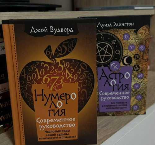 Книга по астролгии и нумерологии