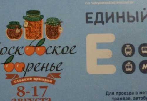 Коллекционные проездные карточки