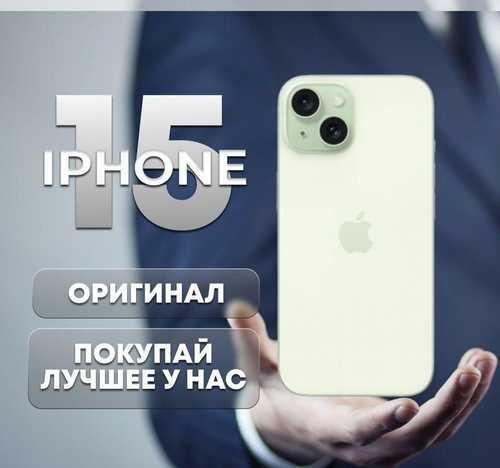 iPhone 15, 128 ГБ