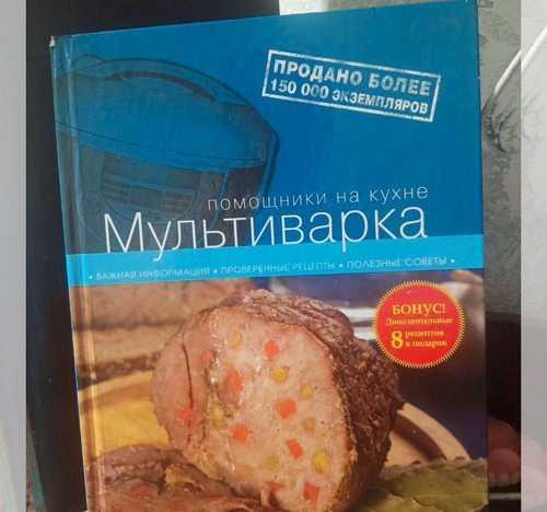 Мультиварка. Книга