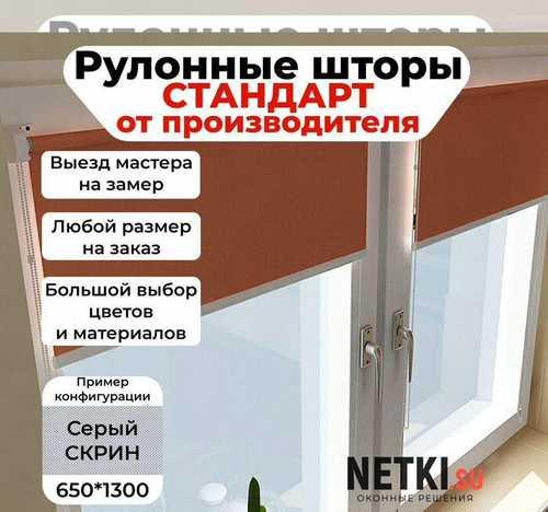 Рулонные шторы Cтандарт блэкаут 60*150