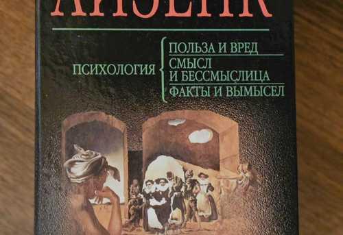 Книга. айзенк Психология