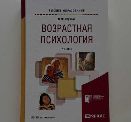 Возрастная психология (новая книга)