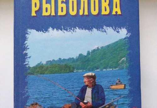 Книга Азбука Рыболова