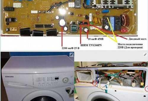 Ремонт электроники стиральных, посудомоечных машин