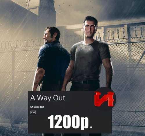 Игра A Way Out PS4\PS5