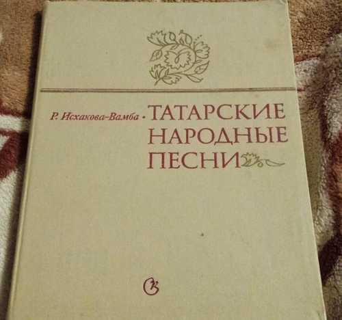 Татарские народные песни 1981 г