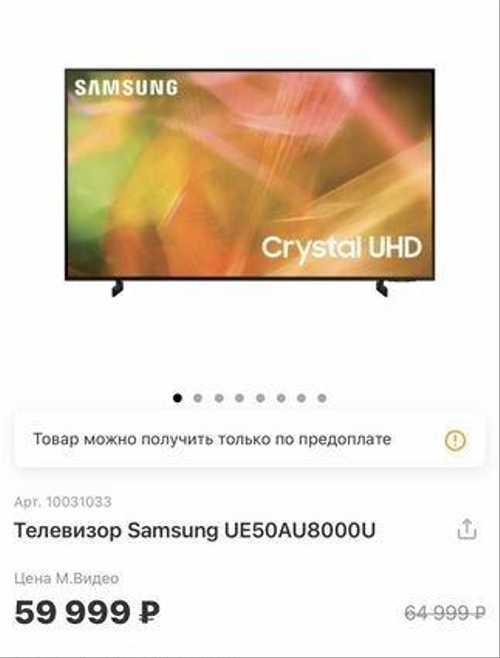 Телевизор Samsung ue50au8000u