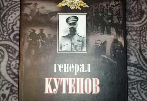 Сборник статей "Генерал Кутепов"