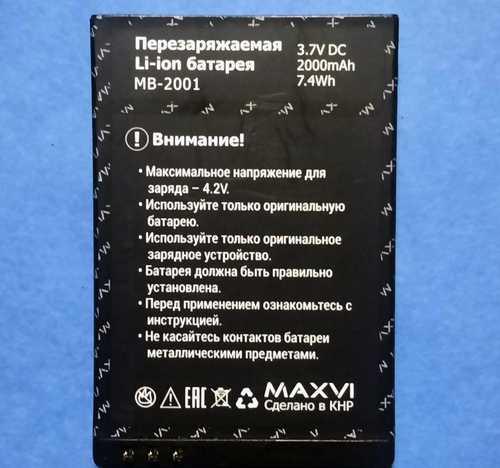 Аккумулятор Maxvi MB-2001