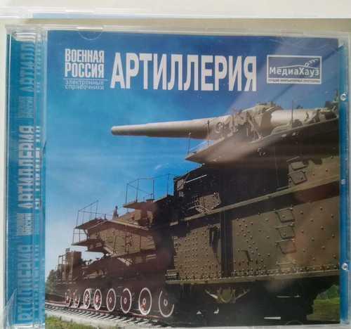 CD диск Артиллерия