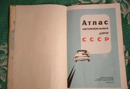 Атлас автомобильных дорог СССР 1985 карты