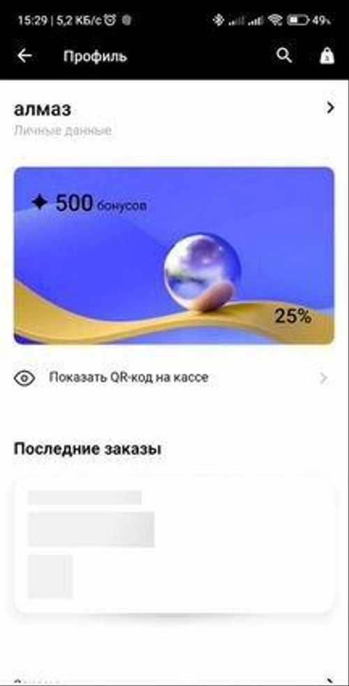 500 бонусов в Лэтуаль+скидка 25+промокод