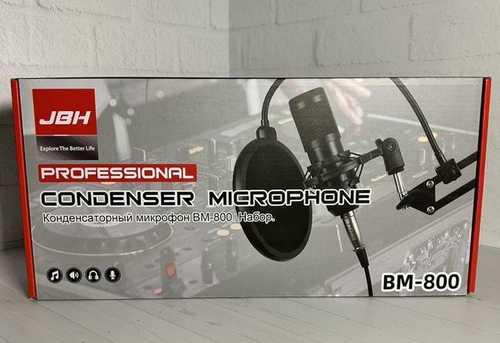Конденсаторный микрофон BM - 800