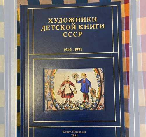 Художники детской книги