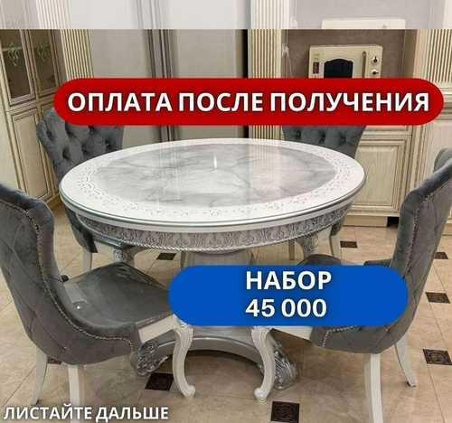 Стол кухонный и стулья