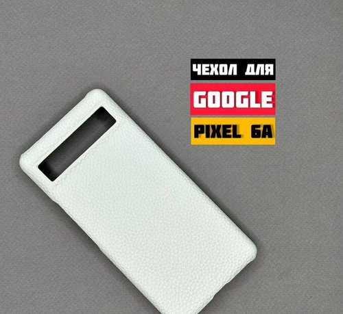 Чехол для Google Pixel 6A / белый