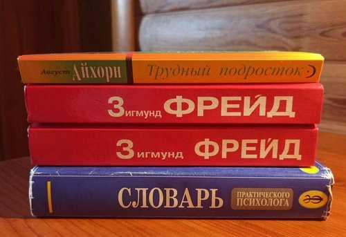 Книги по психологии