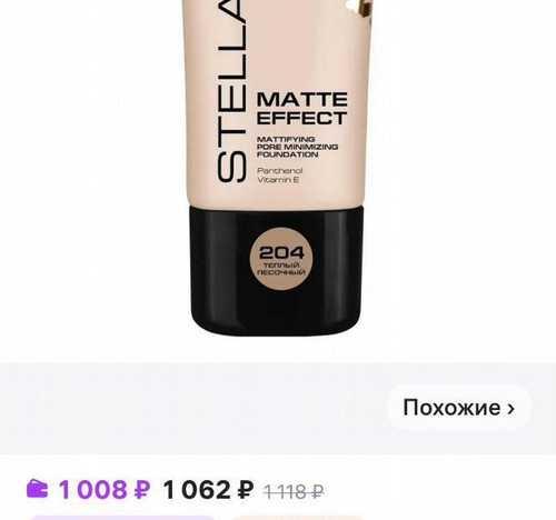 Stellary matte effect204 матирующий тональный крем