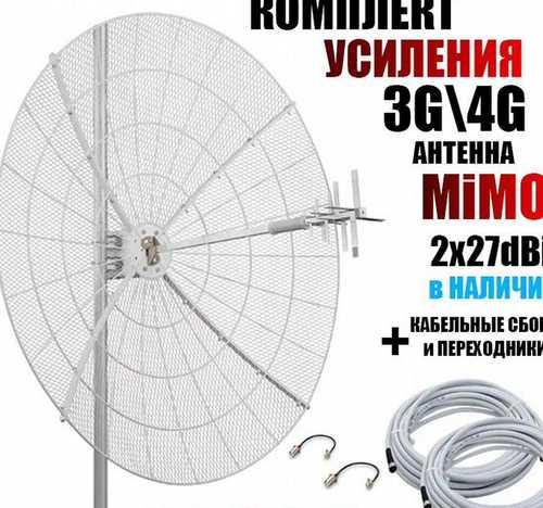 Комплект Усиления 4G Антенна Kroks   CRC9