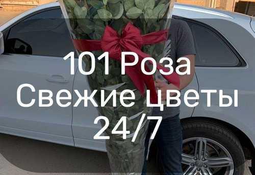 101 Роза, любой букет цветов с доставкой