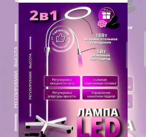 Продаю LED лампу 2в1 для наращивание ресниц