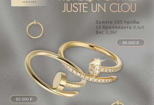 Золотое кольцо Cartier Juste Un Clou
