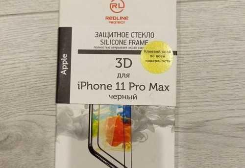 Защитное стекло iPhone 11 pro max
