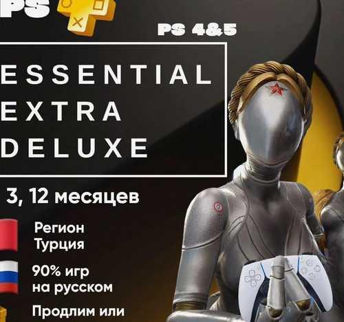 Подписка PS plus Deluxe