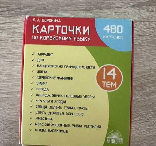 Карточки по корейскому языку