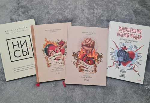 Книги Максима Батырева и Джен Синсеро