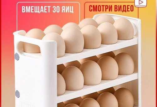 Контейнер для яиц на 30 штук