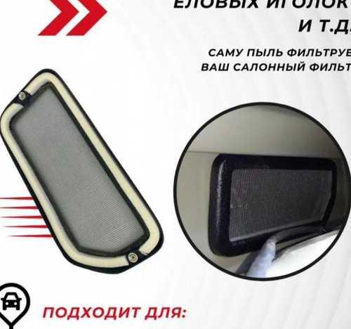 Фильтр-сетка воздуховода для Лада X-Ray, Логан-2