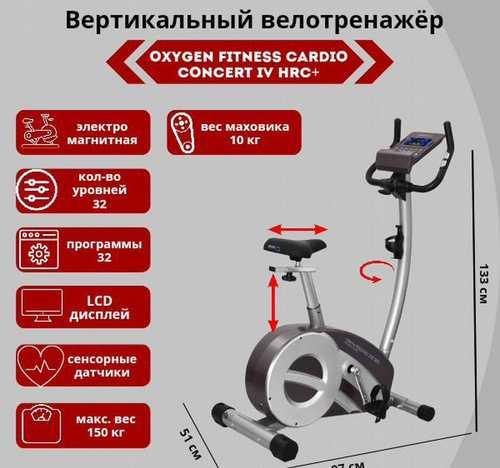 Велоэргометр Oxygen Cardio Concept IV HRC+