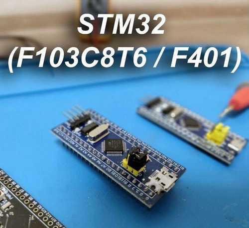 STM32 / стм32