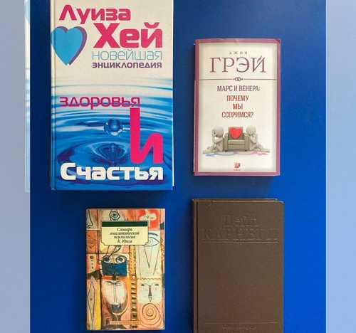 Книги по психологии и саморазвитию