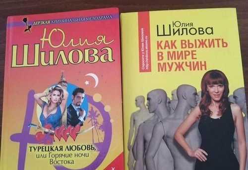 Книги Ю. Шиловой