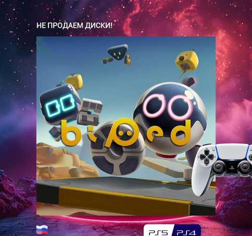 Biped PS5 и PS4