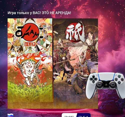 Okami   Kunitsu-Gami Bundle PS5 и PS4