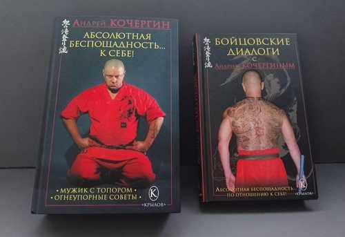 Книга Андрея Кочергина