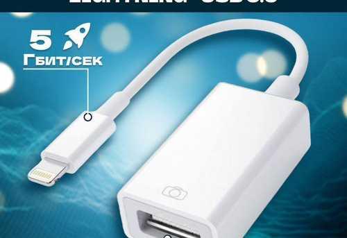 Переходник для флешки iPhone otg lightning usb