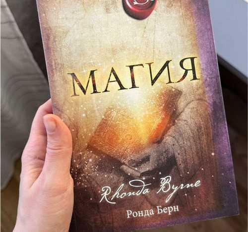 Книга магия (не про колдовство)