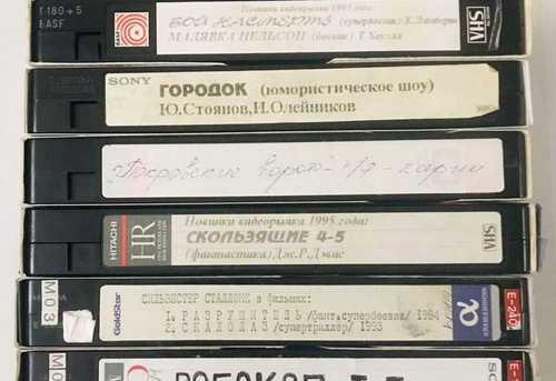 Видеокассеты VHS 90-х годов