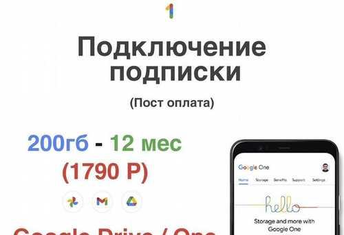 Google one для РФ, гугл диск за 10 минут, 1 год