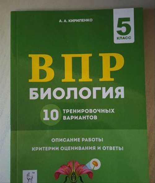 Впр по биологии 5 класс 25 вариантов