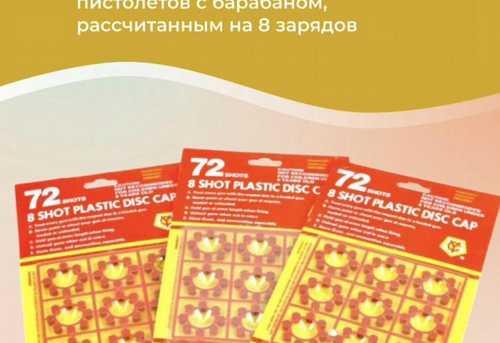 Пистоны для пистолета на 1008 выстрелов