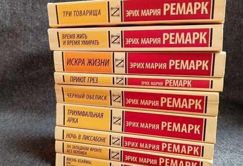 Книги, автор Эрих Мария Ремарк