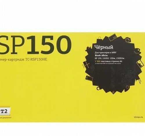 T2 SP150HE Тонер-картридж для Ricoh SP150/150SU/150w/150SUw (1500стр.) чёрный, с чипом