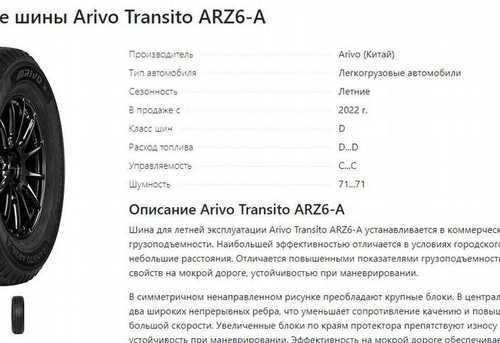 Arivo Transito ARZ 6-A 185/75 R16C 102R