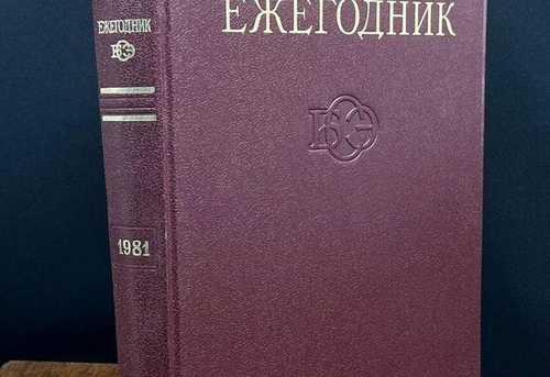 Ежегодник Большой Советской Энциклопедии. Выпуск 2